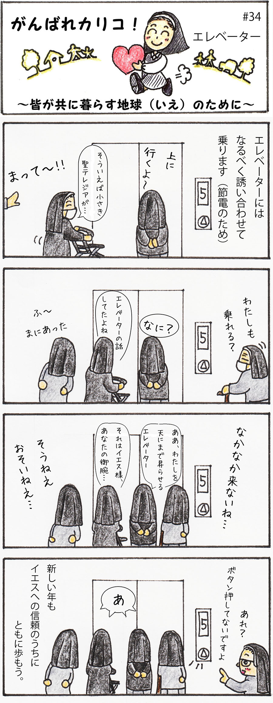 イエスのカリタス修道女会