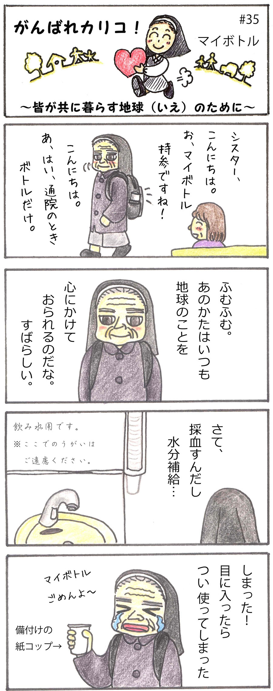 イエスのカリタス修道女会