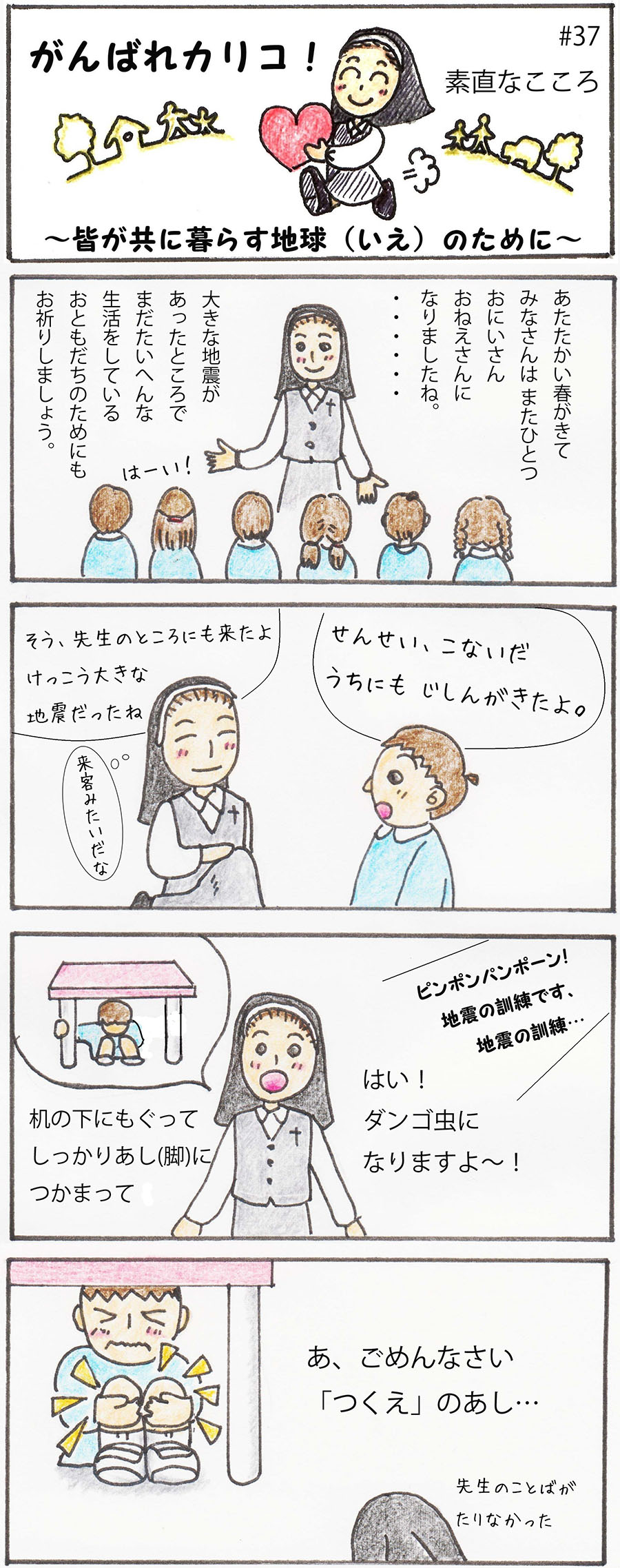 イエスのカリタス修道女会