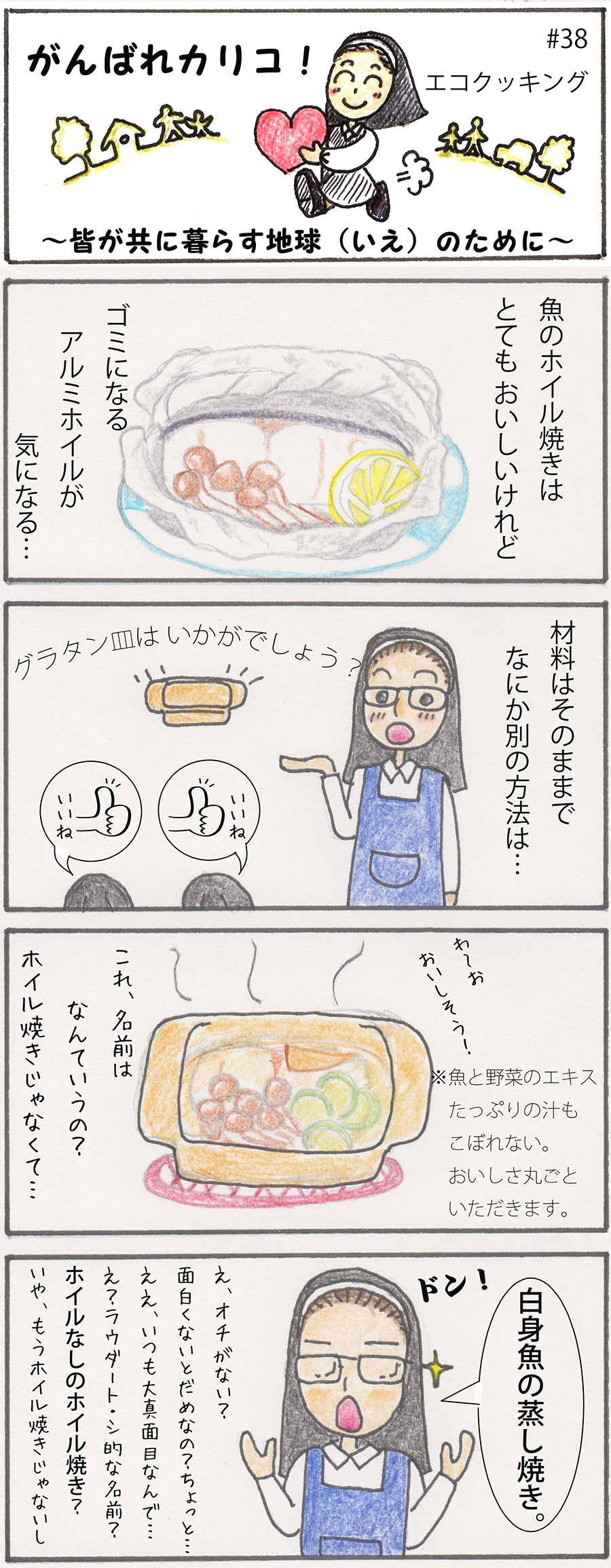 イエスのカリタス修道女会