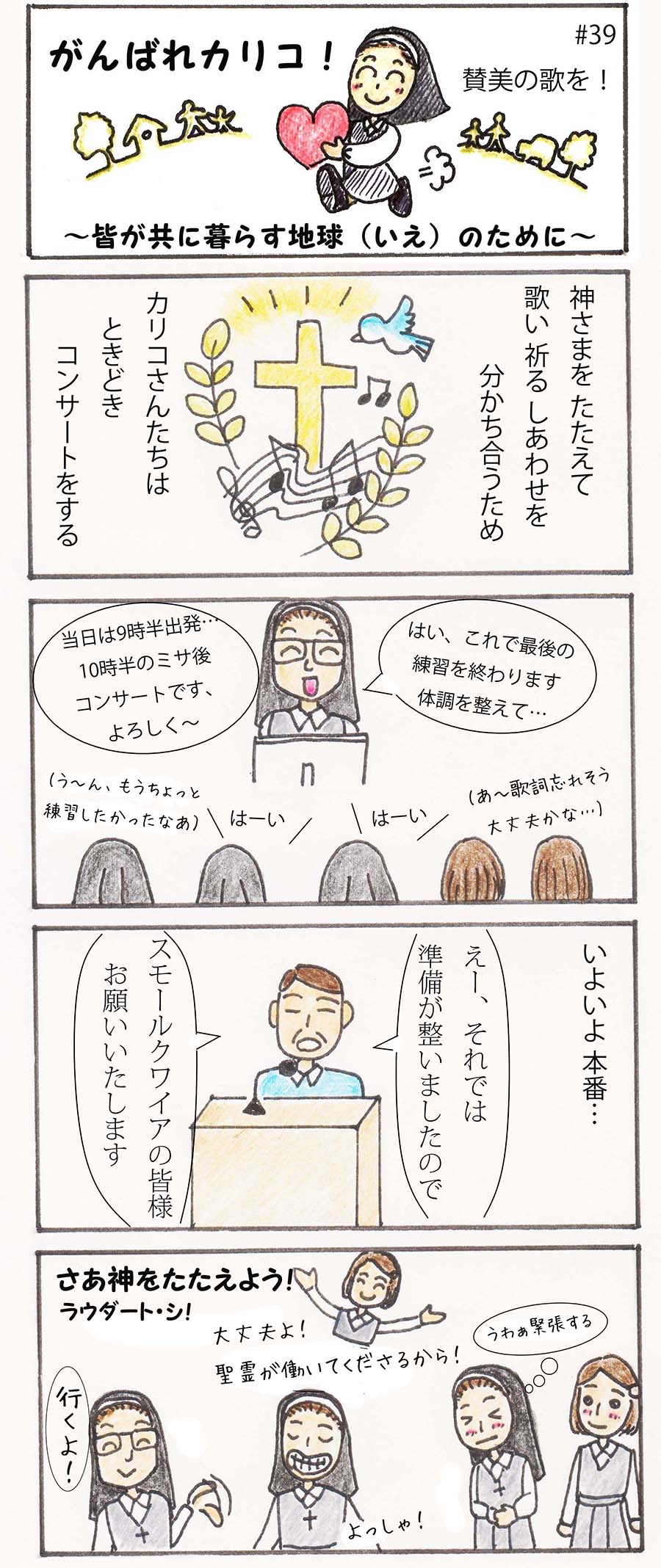 イエスのカリタス修道女会